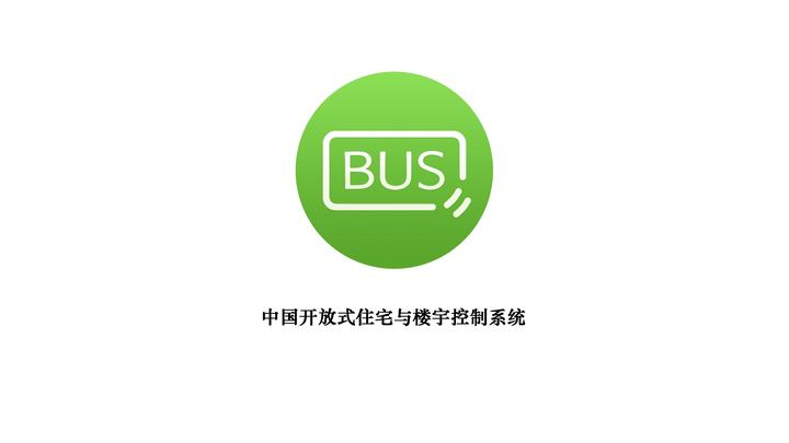 QBUS总线简介 - 知乎