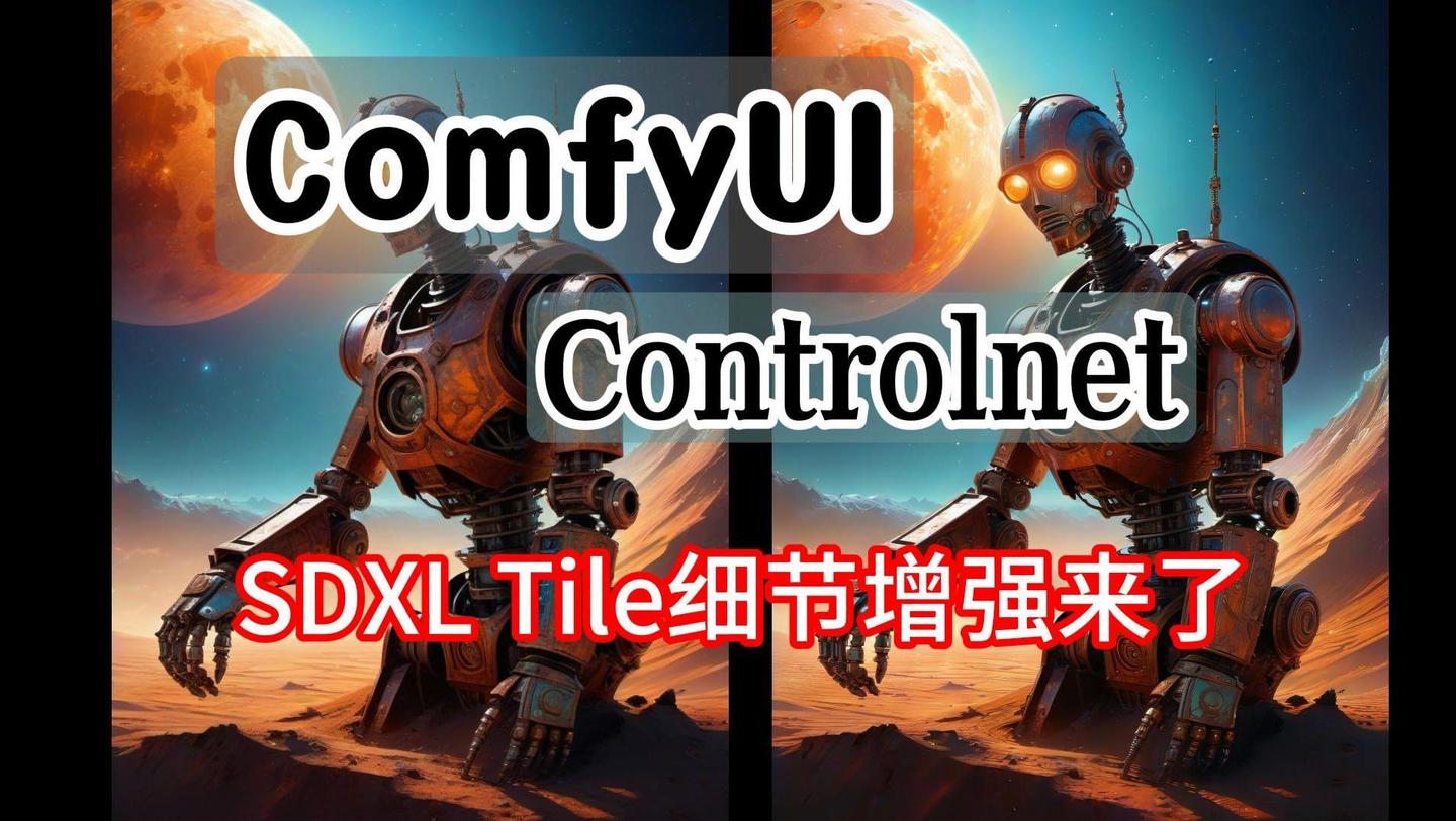 放大工作流 - SDXL (TILE) 分享 - 知乎