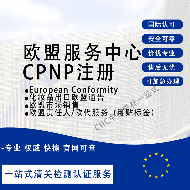CPNP认证详细介绍 和 具体实行的规则 - 知乎
