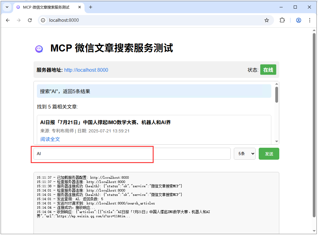 本地部署微信公众号文章搜索 MCP 服务 weixin_search_mcp 并实现外部访问 - 知乎