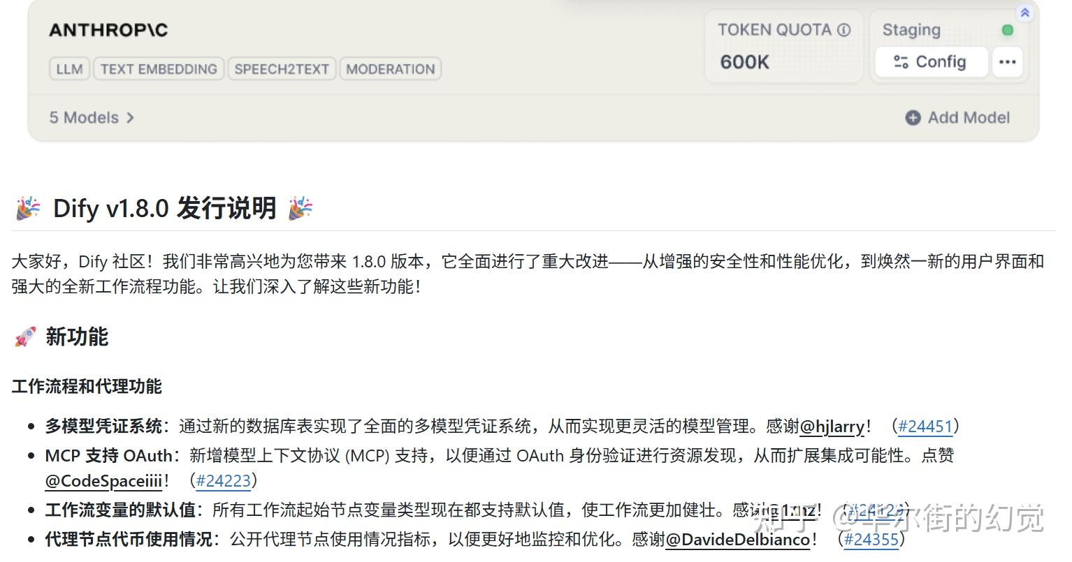Dify 1.8.0 正式发布 - 知乎