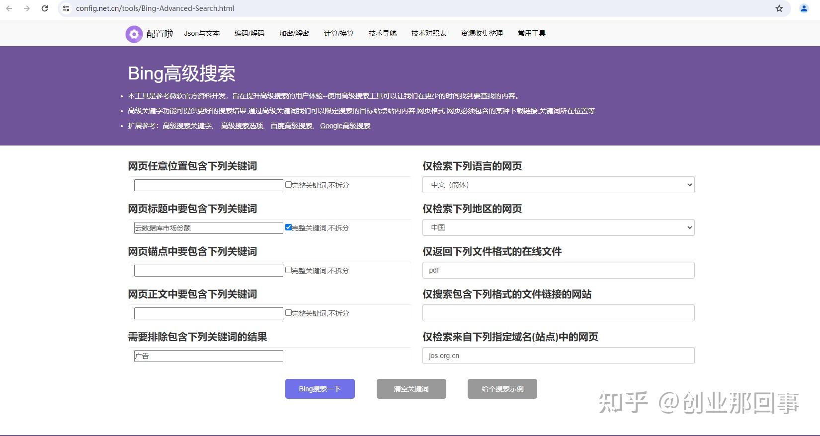bing（必应)高级搜索工具 - 知乎