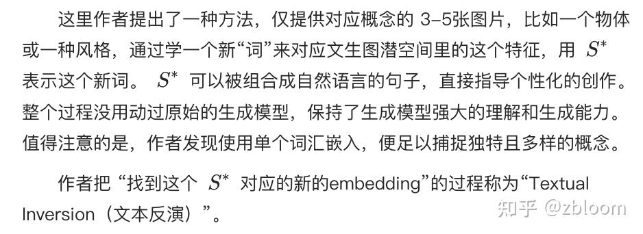 [笔记][AIGC(文生图)][微调方式--LoRA、DreamBooth、Textual Inversion] - 知乎