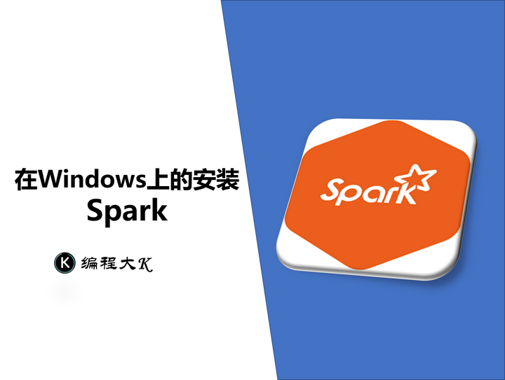 在Windows上的安装Spark - 知乎