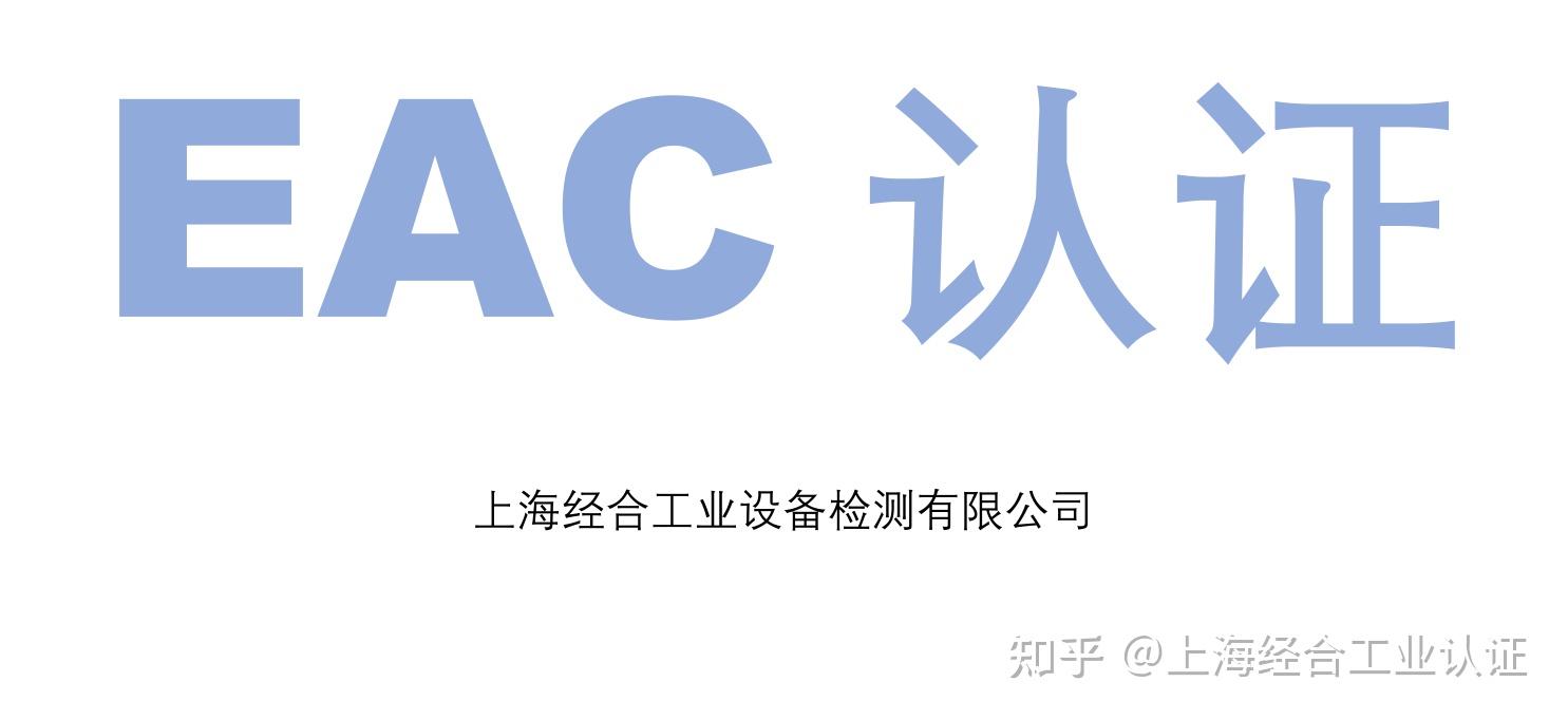 TR CU 032/2013（TP TC 032） 阀门和安全装置EAC认证 - 知乎