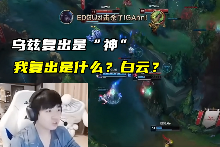 香锅Letme被催复出！Doinb放话：只要Uzi需要，我立马开车去EDG - 知乎