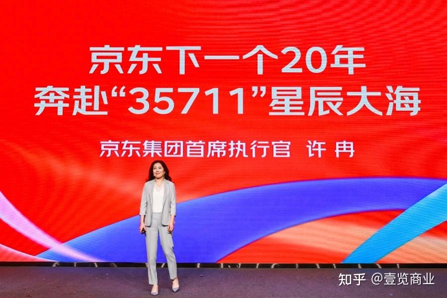 京东618再创新高，新任CEO许冉披露未来20年三大战略 - 知乎
