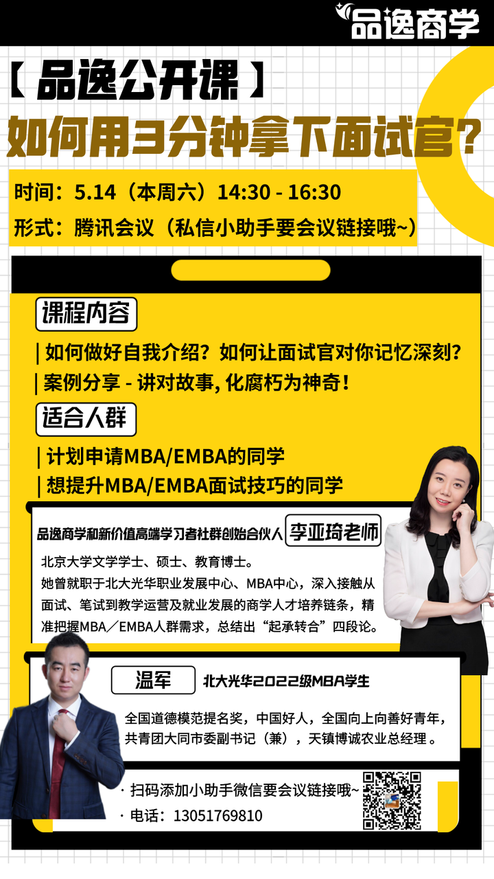 品逸公开课|如何用3分钟拿下面试官? 知乎