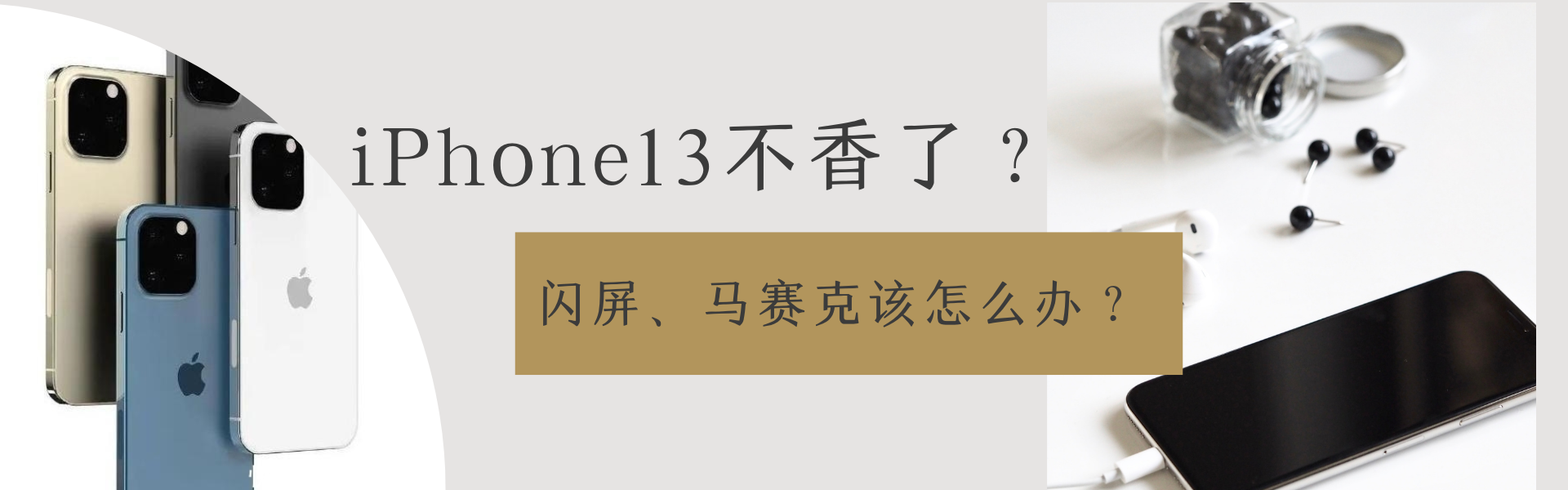 iPhone13系列问题大盘点，遇到bug怎么解决？ - 知乎