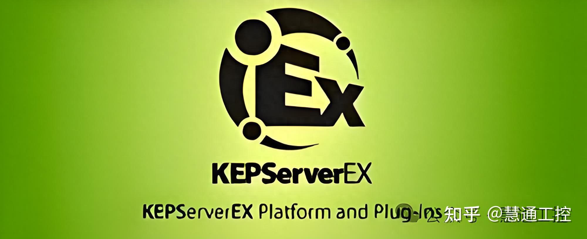 KepServer使用教程与资源免费下载 - 知乎