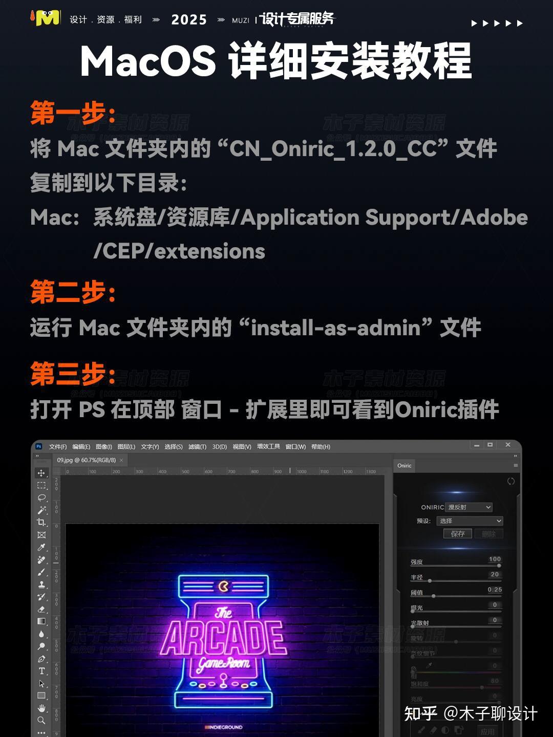 Win/Mac双平台通吃！Oniric辉光插件让PS秒变光效大师 - 知乎