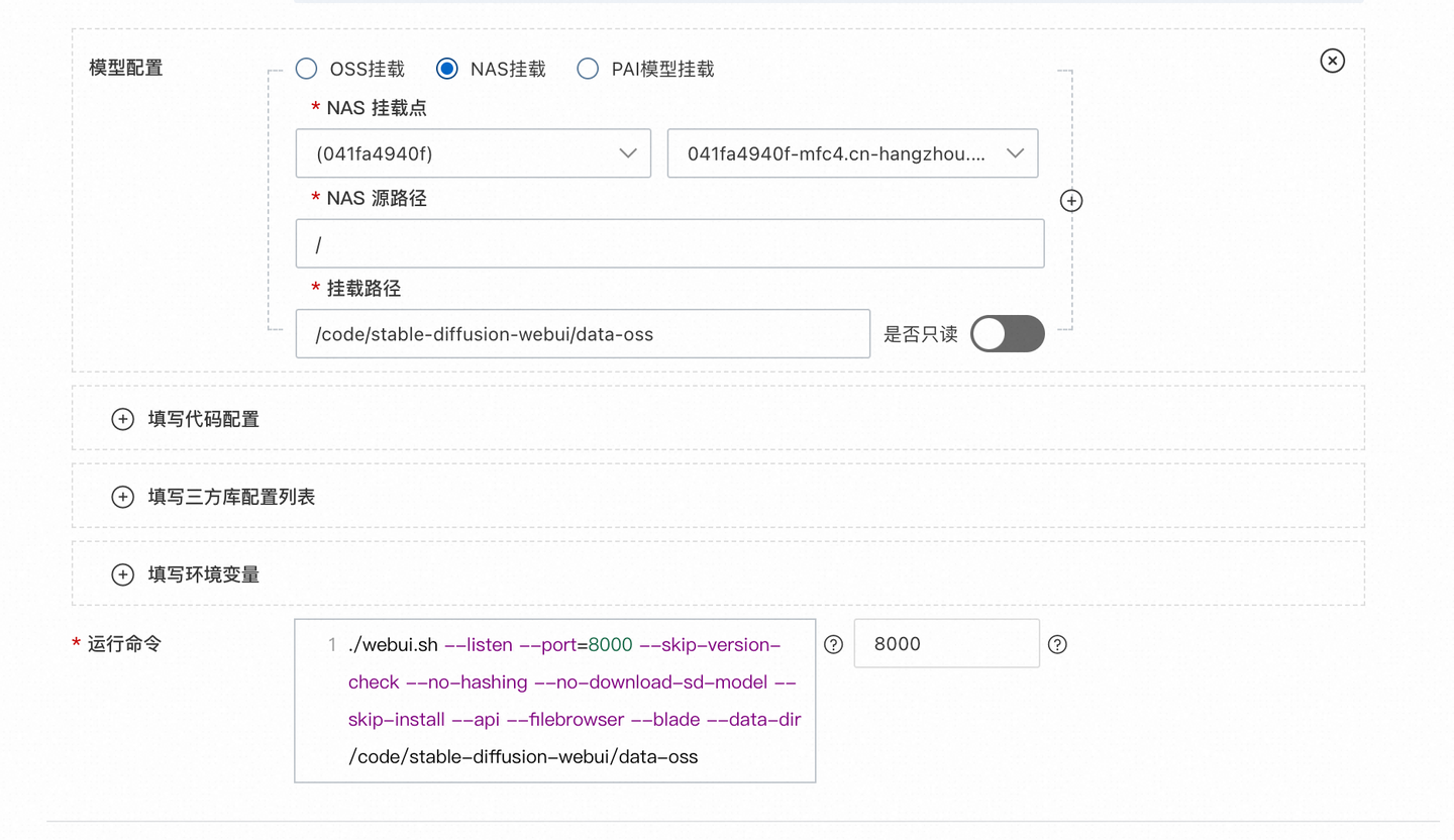 如何将个人 NAS 里的 Stable Diffusion 模型库挂载到 PAI-EAS - 知乎