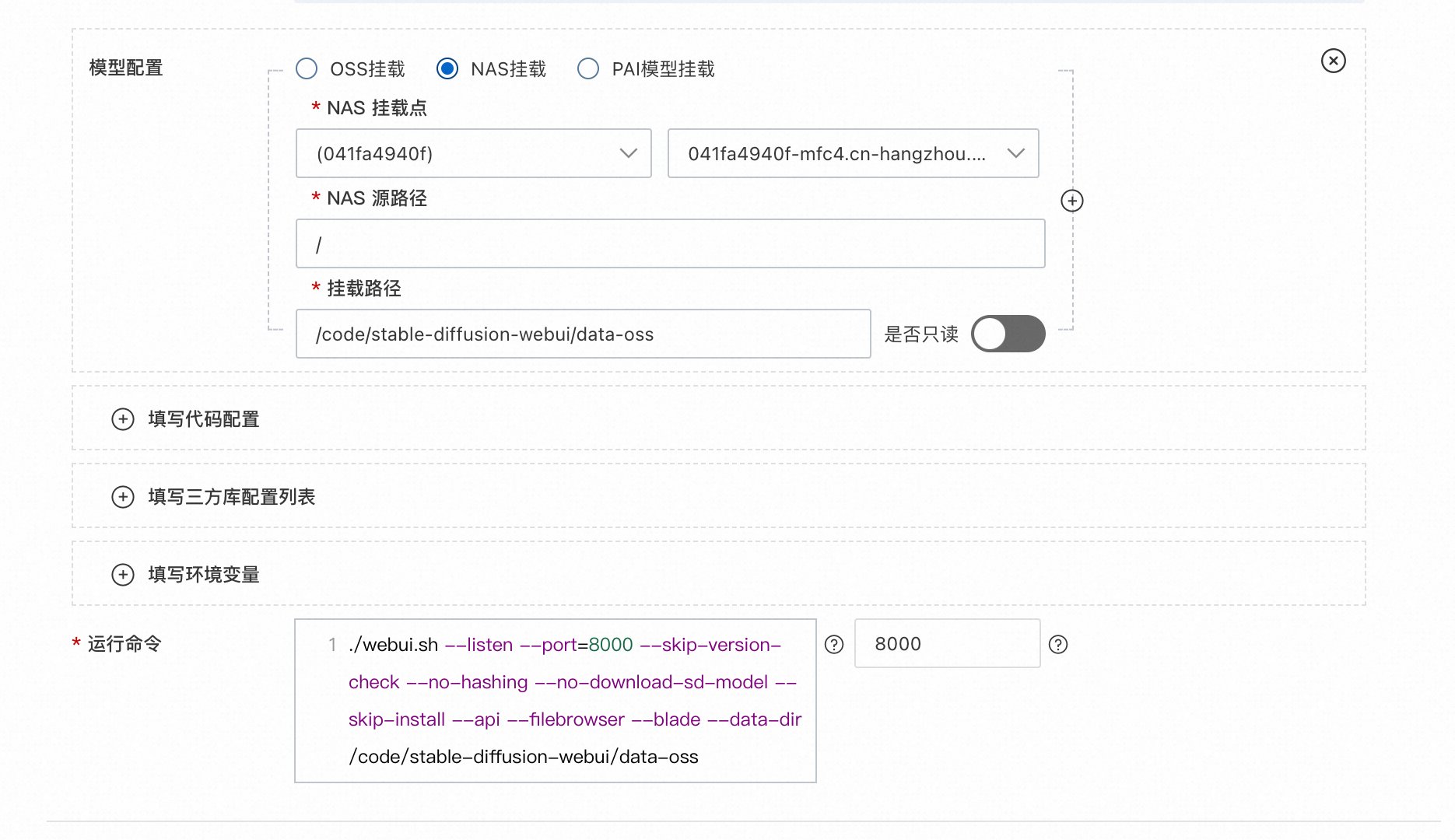 如何将个人 NAS 里的 Stable Diffusion 模型库挂载到 PAI-EAS - 知乎