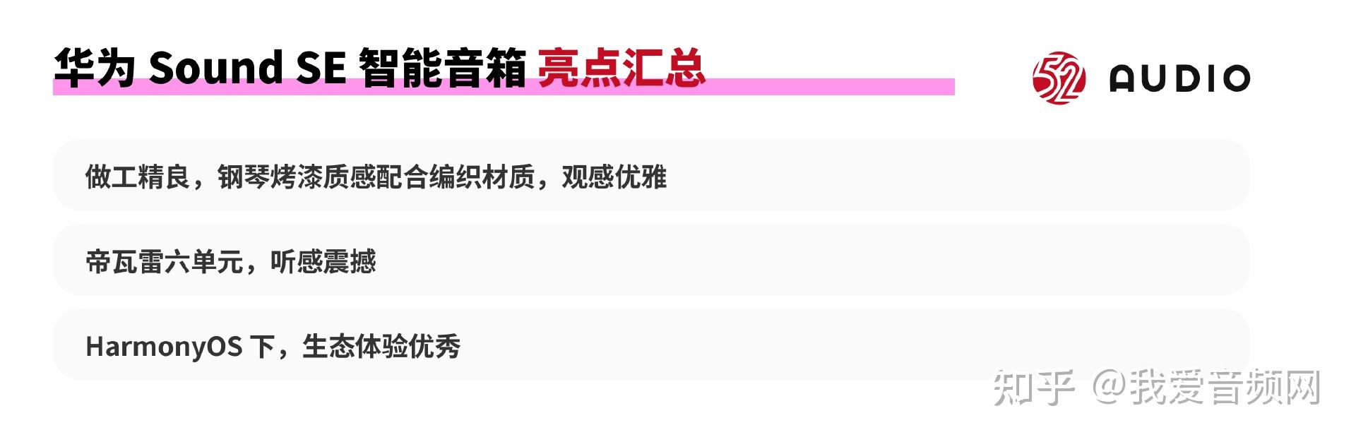 华为Sound SE音箱评测：帝瓦雷联合设计，HarmonyOS生态一碰传歌 - 知乎