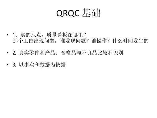QRQC培训教材(PPT57张)-PPT课件 - 知乎