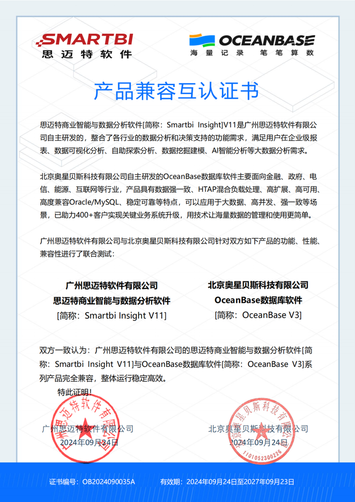 Smartbi Insight V11与OceanBase完成产品兼容互认证 - 知乎