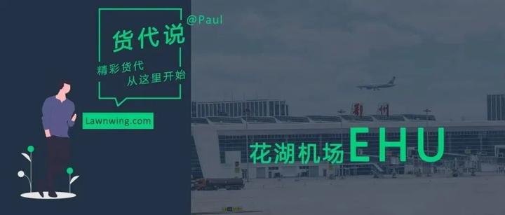 花湖机场EHU：国际空运的最新(jia)选择 - 知乎