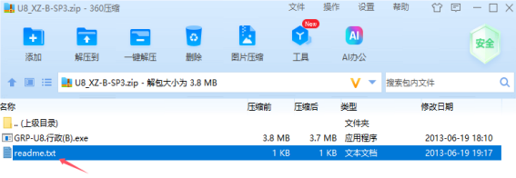 用友软件R9/U8系列产品升级U8Manager/U8Cloud 操作说明_广州市亿格科技有限公司