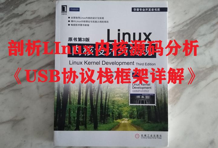 Linux中USB协议栈框架详解 - 知乎