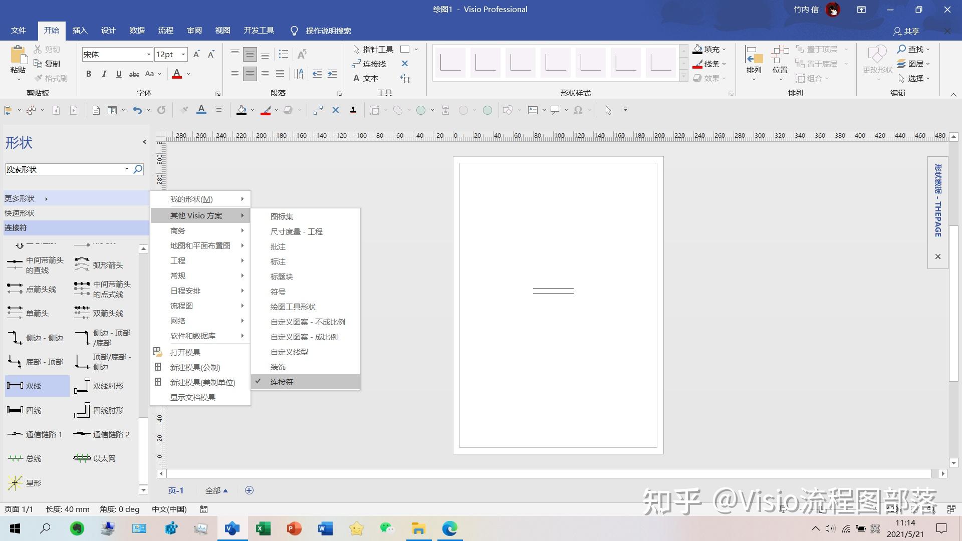 Visio中这种线怎么画？ - 知乎