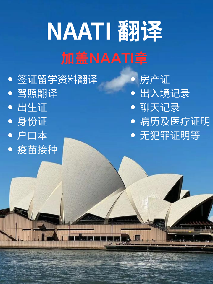 NAATI翻译看这里！|留学/签证/移民/翻译盖章认证🕵️‍♀️ - 知乎