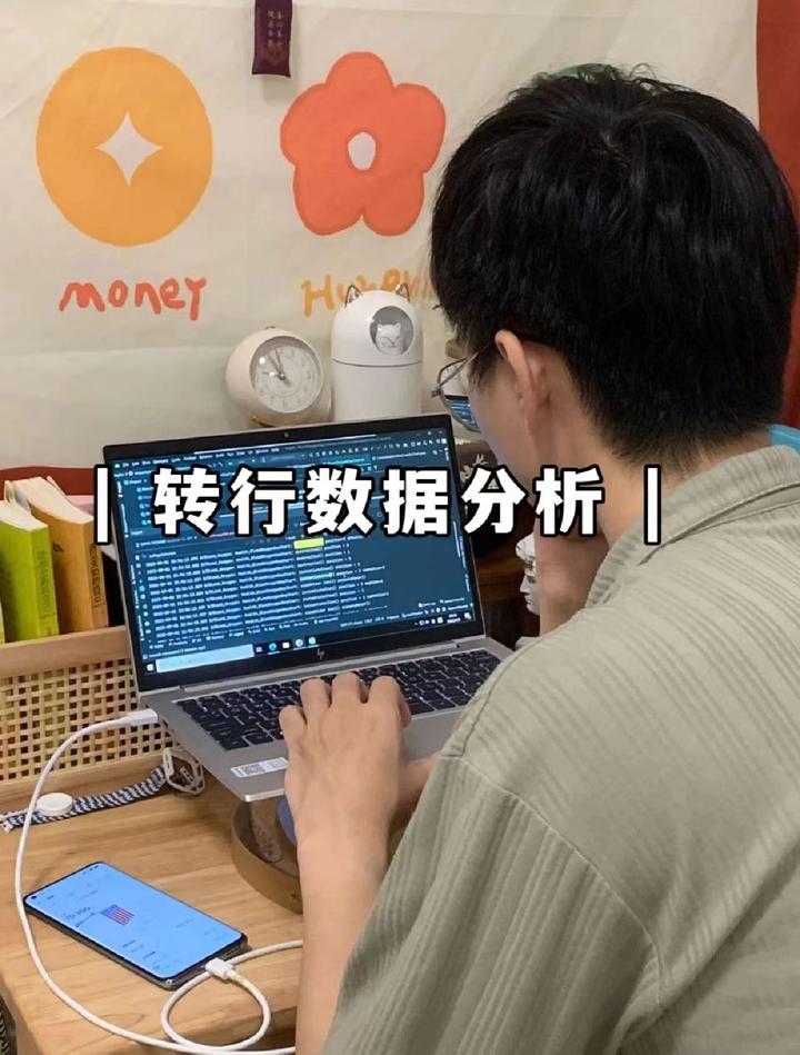 转行数据分析，26岁月入16w，建议大家都去学一门技术 知乎