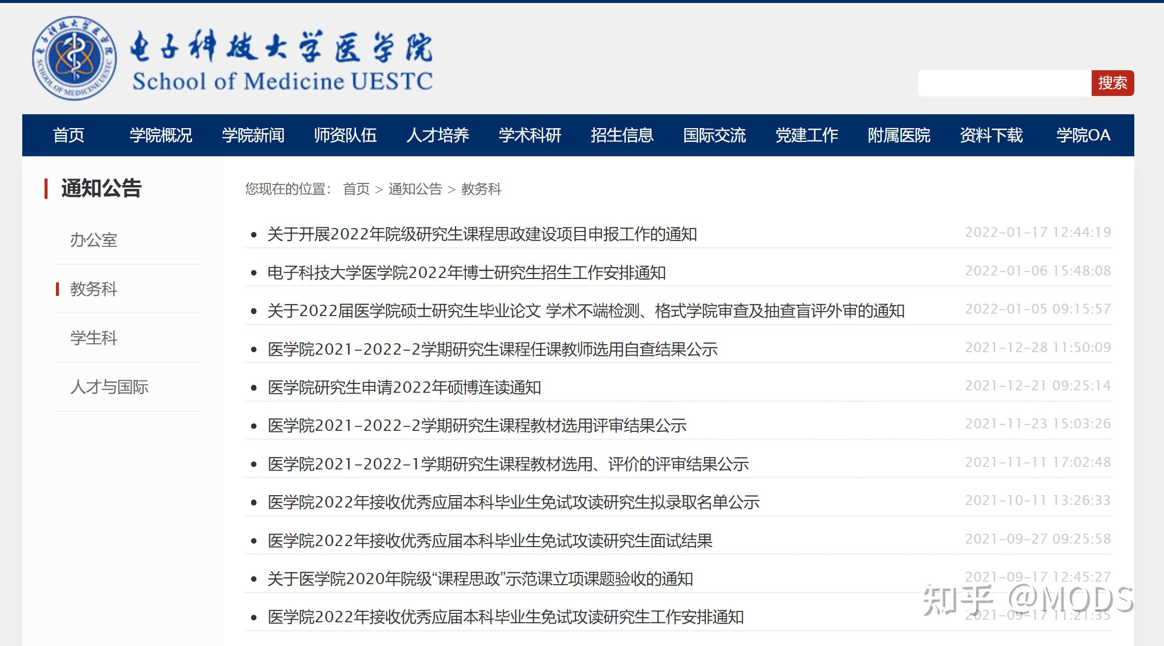 电子科技大学医学院具体情况是什么？ - 知乎