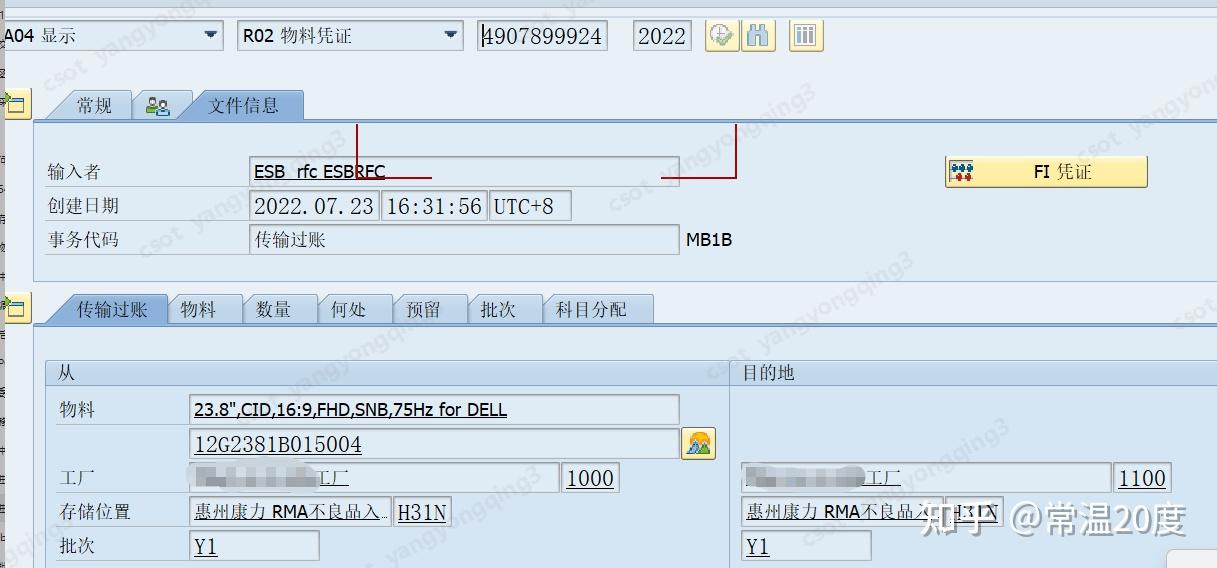 SAP-基础篇-78-MIGO 309进哪个TE码 - 知乎