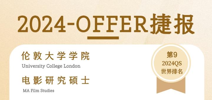 【24Fall英国留学Offer】今天的惊喜是：世界第9-UCL！ - 知乎