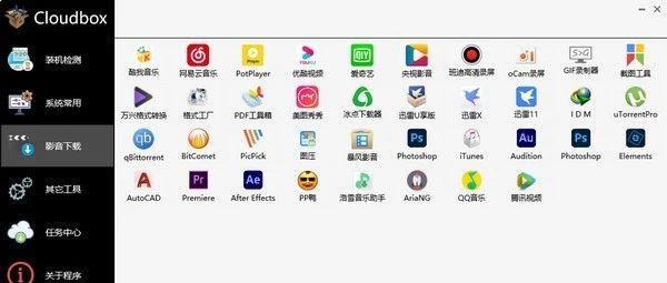 电脑技巧：推荐一款非常实用的工具箱Cloudbox（附下载） - 知乎