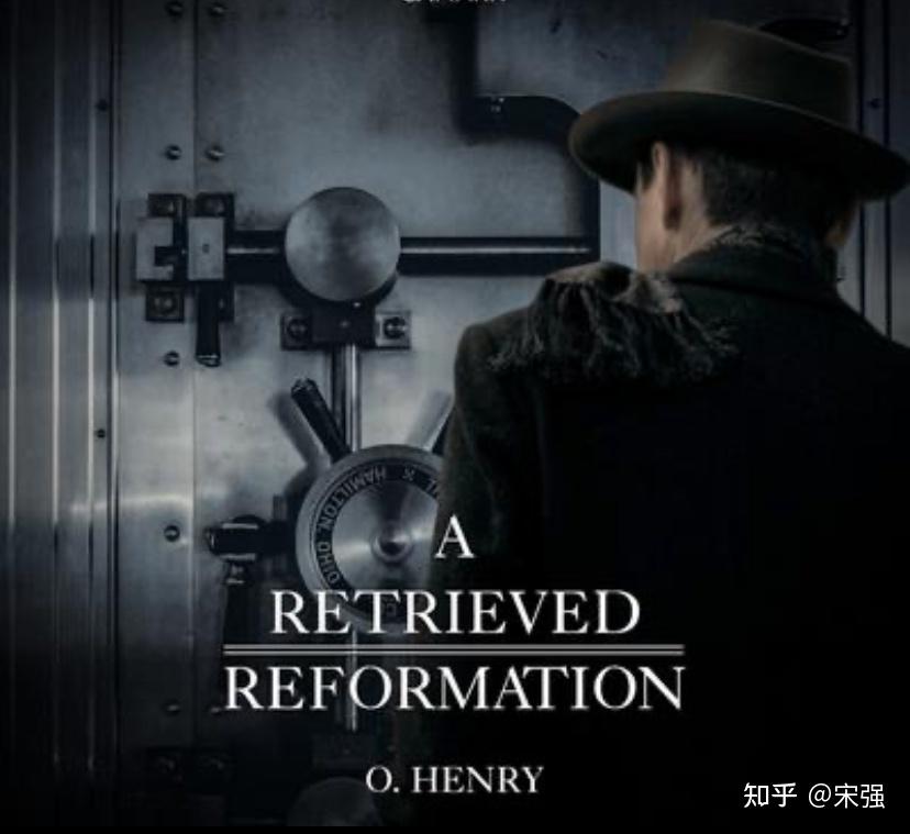 O. Henry(欧·亨利)《A Retrieved Reformation》《重获新生》深度解析 - 知乎