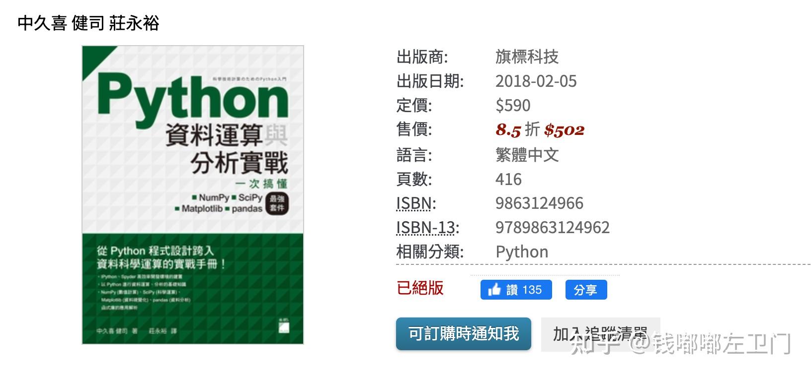 有没有比较系统讲解 Numpy、scipy、pandas 和 Matplotlib 的书籍?