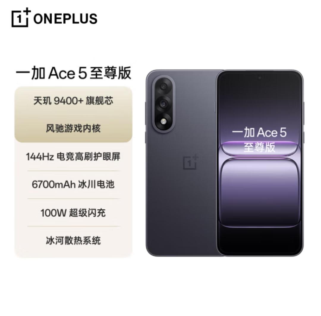 定价几乎相同，红米 K80至尊版与一加Ace5至尊版有何区别，怎么选？各自有什么特色区别？谁更值得入手？ - 知乎