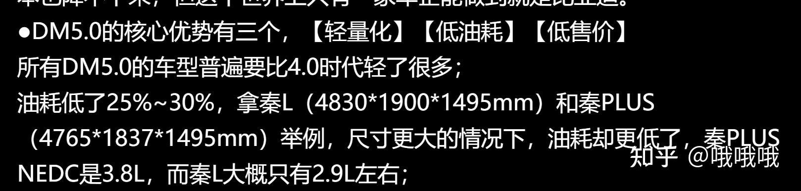 比亚迪dm5.0和dm4.0区别会不会很大？ - 知乎