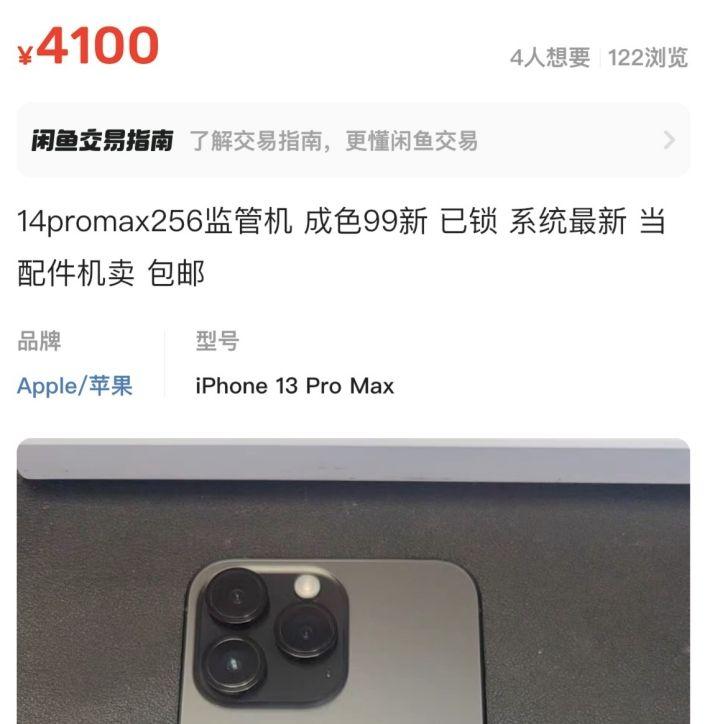 iPhone14PM当配件卖，只要4100元！只因是监管机，且已被锁！ - 知乎