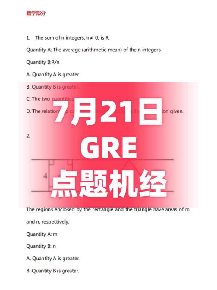 最新GRE 7.21点题机经已出！|Free分享 - 知乎