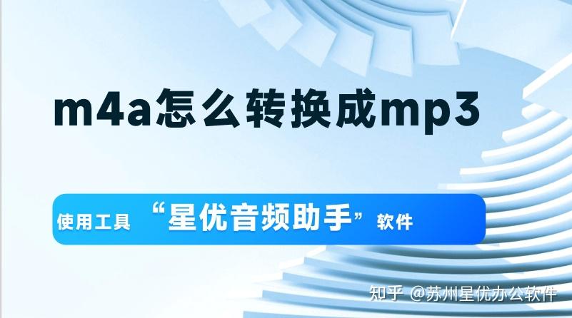 m4a怎么转换成mp3？教你几种简单好操作的转换方法！ - 知乎