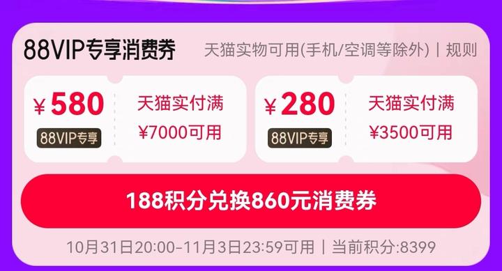 2023淘宝88VIP消费券领取兑换使用指南 哪些商品可以使用？冲第一波还是等第二波 - 知乎