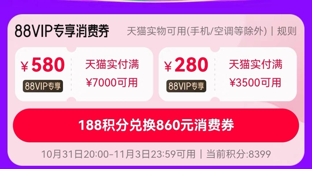 2025淘宝88VIP消费券领取兑换使用指南 哪些商品可以使用？冲第一波还是等第二波