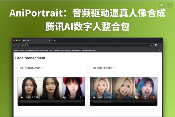 AniPortrait：音频驱动逼真人像合成，腾讯AI数字人整合包 - 知乎