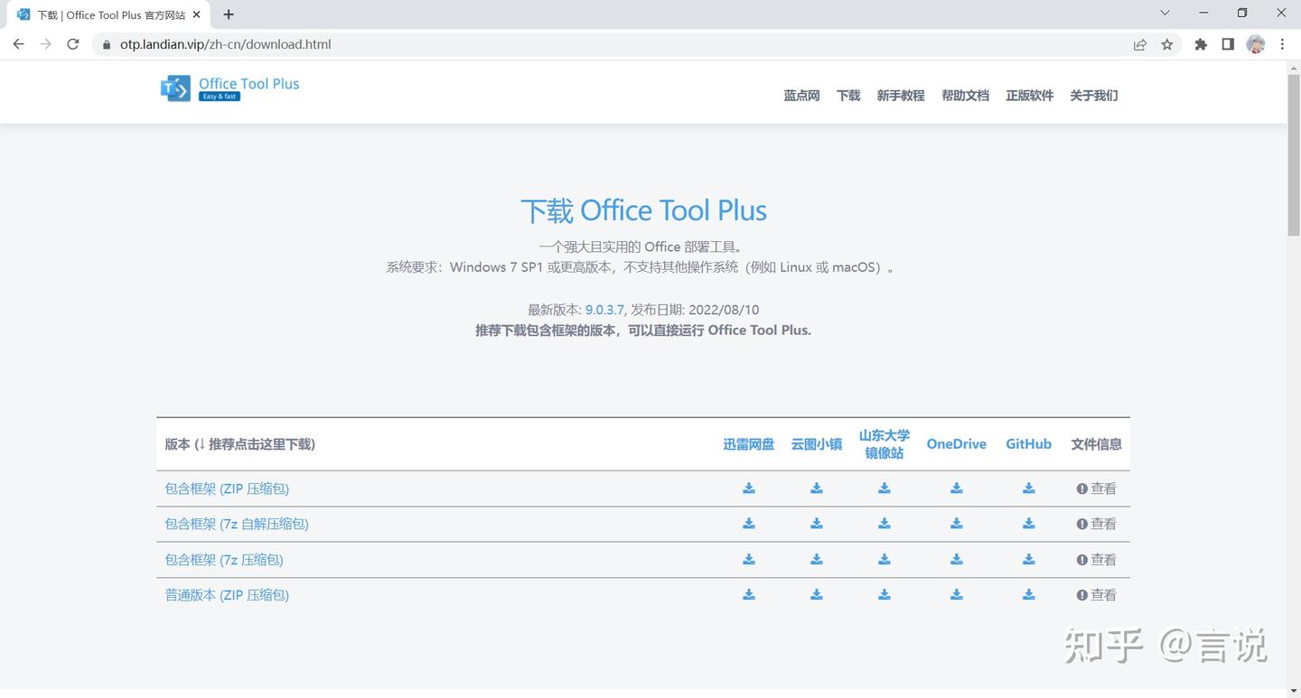 第2次更新|Office Tool Plus使用指南 - 知乎