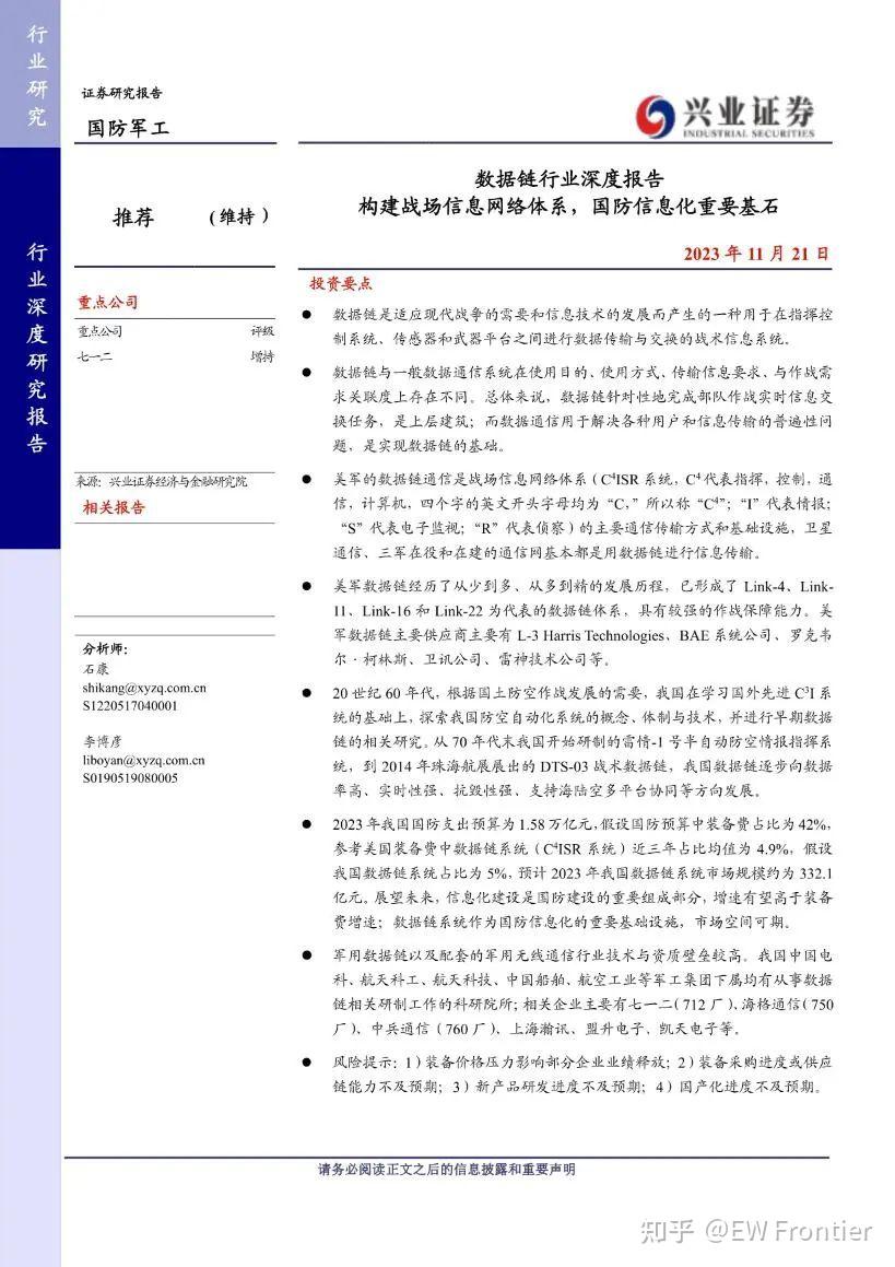 国内数据链发展情况如何，学数据链需要看哪些书？ - 知乎