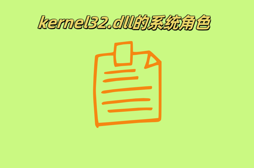 kernel32.dll在什么地方？丢失了怎么去修复kernel32.dll - 知乎