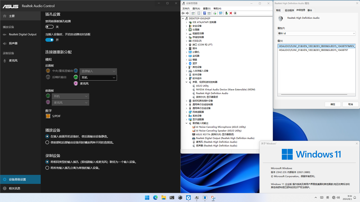 Realtek Audio Console 软件界面截图参考 - 知乎