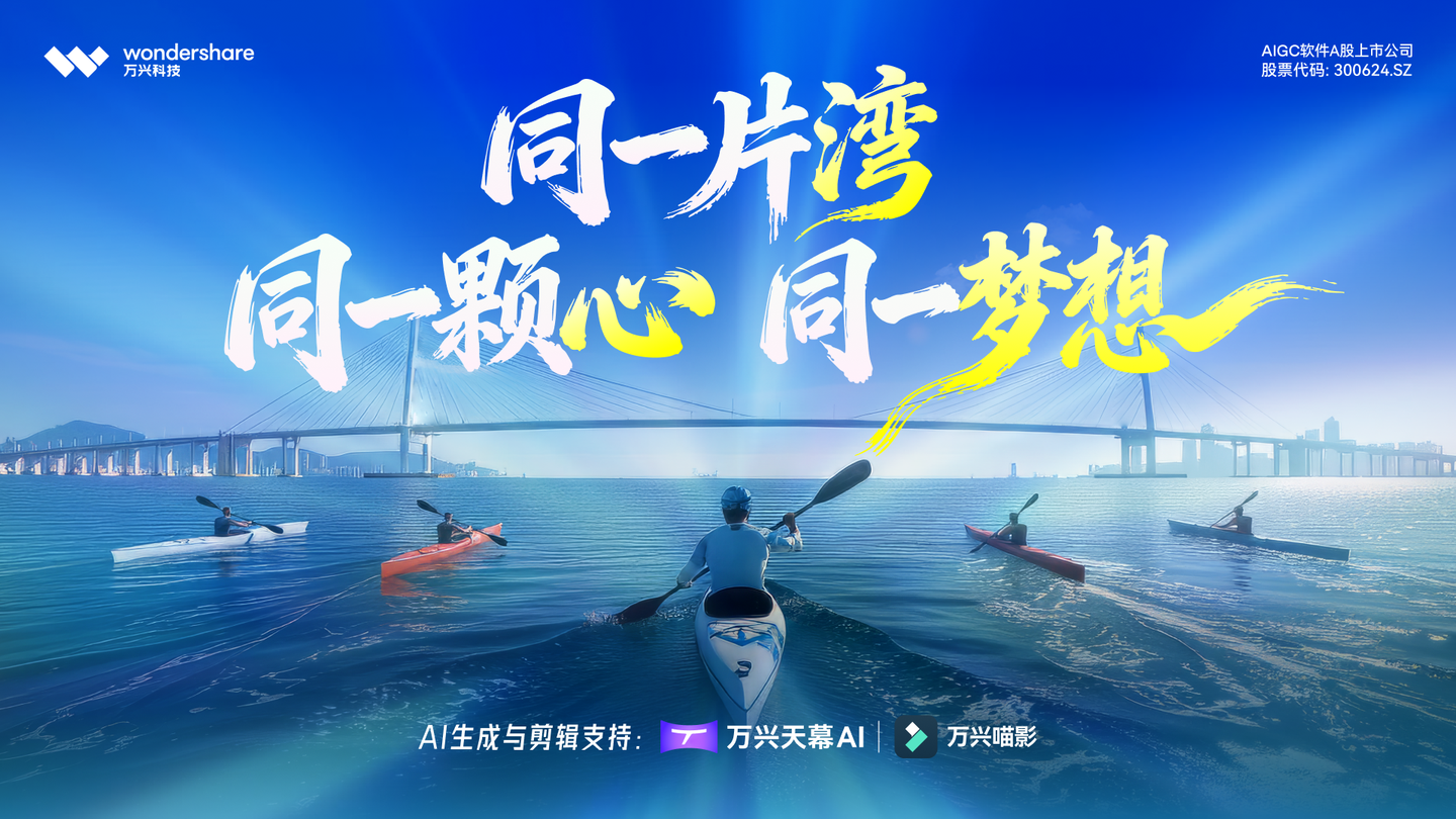 当AI读懂拼搏：万兴科技再度携手深圳广电，致敬永不落幕的体育精神 - 知乎