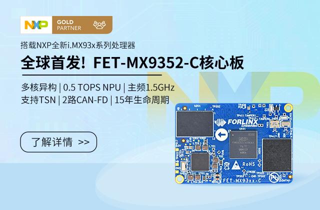 首发！飞凌嵌入式i.MX9系列核心板重磅上市 - 知乎