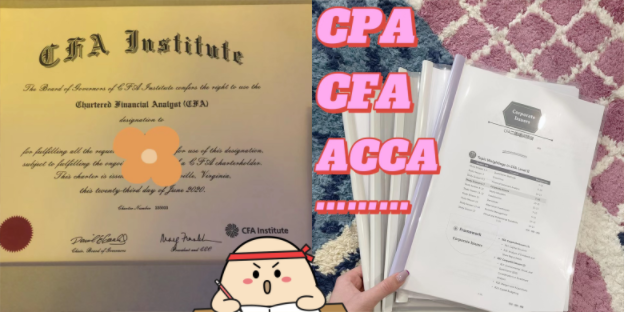 考过的人谈ACCA、CPA、CFA三者区别，你懂吗？
