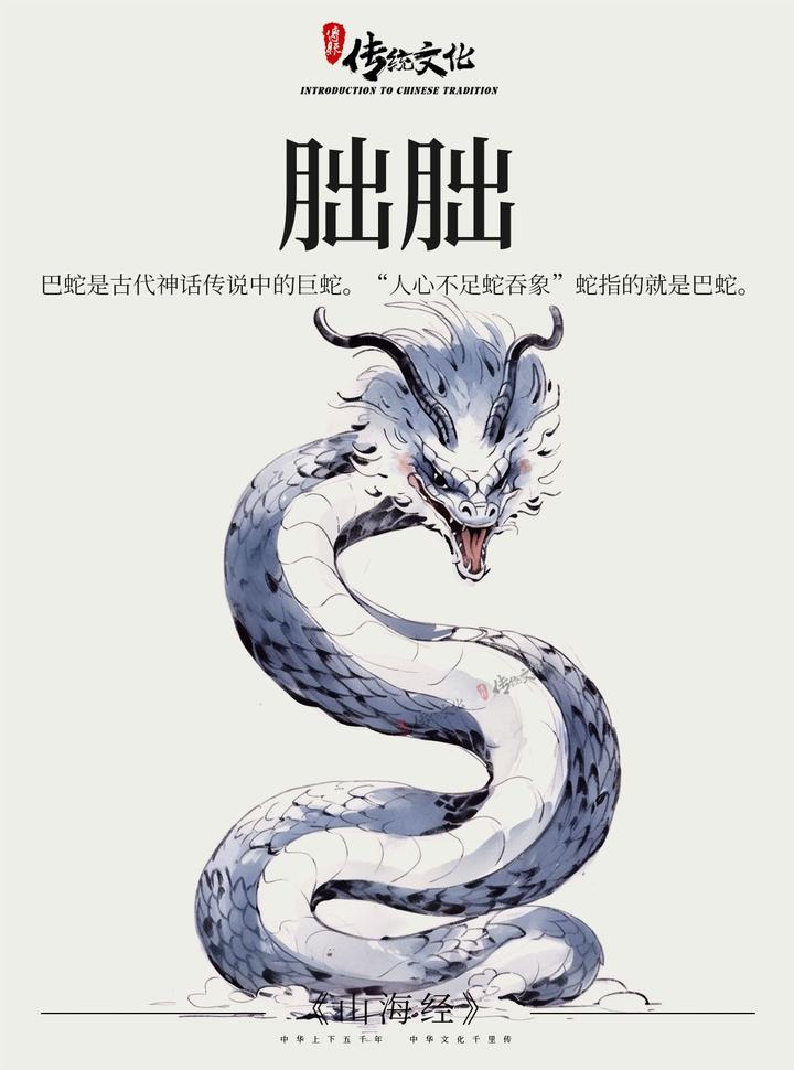 《山海经》中国神话传说上古神兽之巴蛇 - 知乎