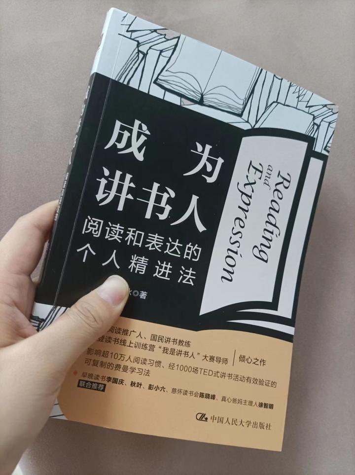 成为讲书人你需要知道的 知乎