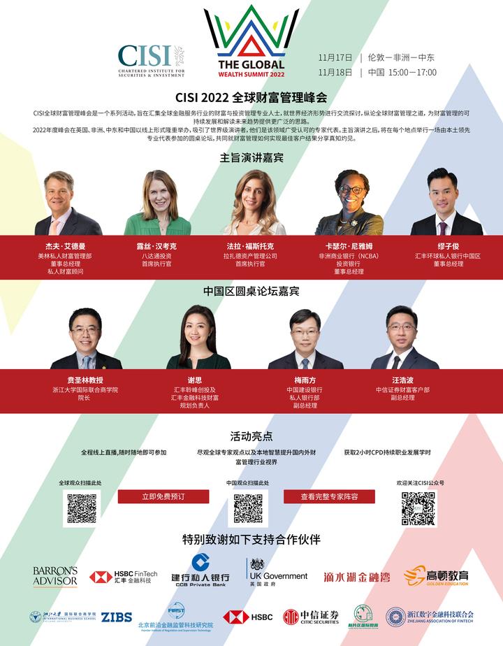 CISI 2022全球（中国）财富管理峰会邀请函 - 知乎